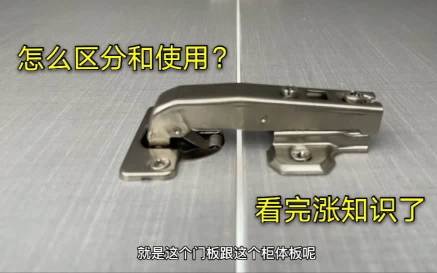 装修中常用的铰链合页怎么区分?样式不同差别很大,看完涨.