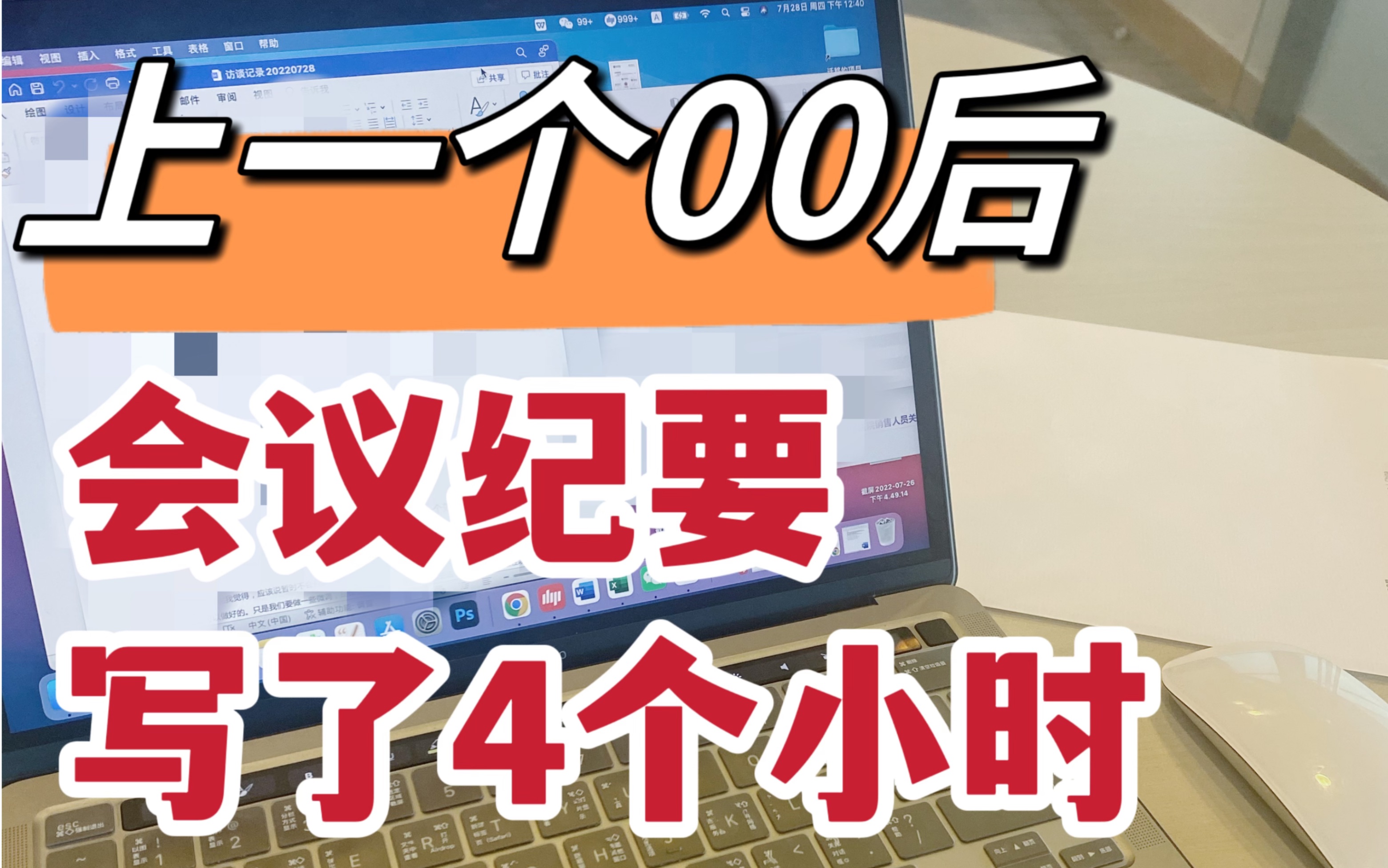 会开完了会议纪要也写完了 I 实习生必看 I 职场干货