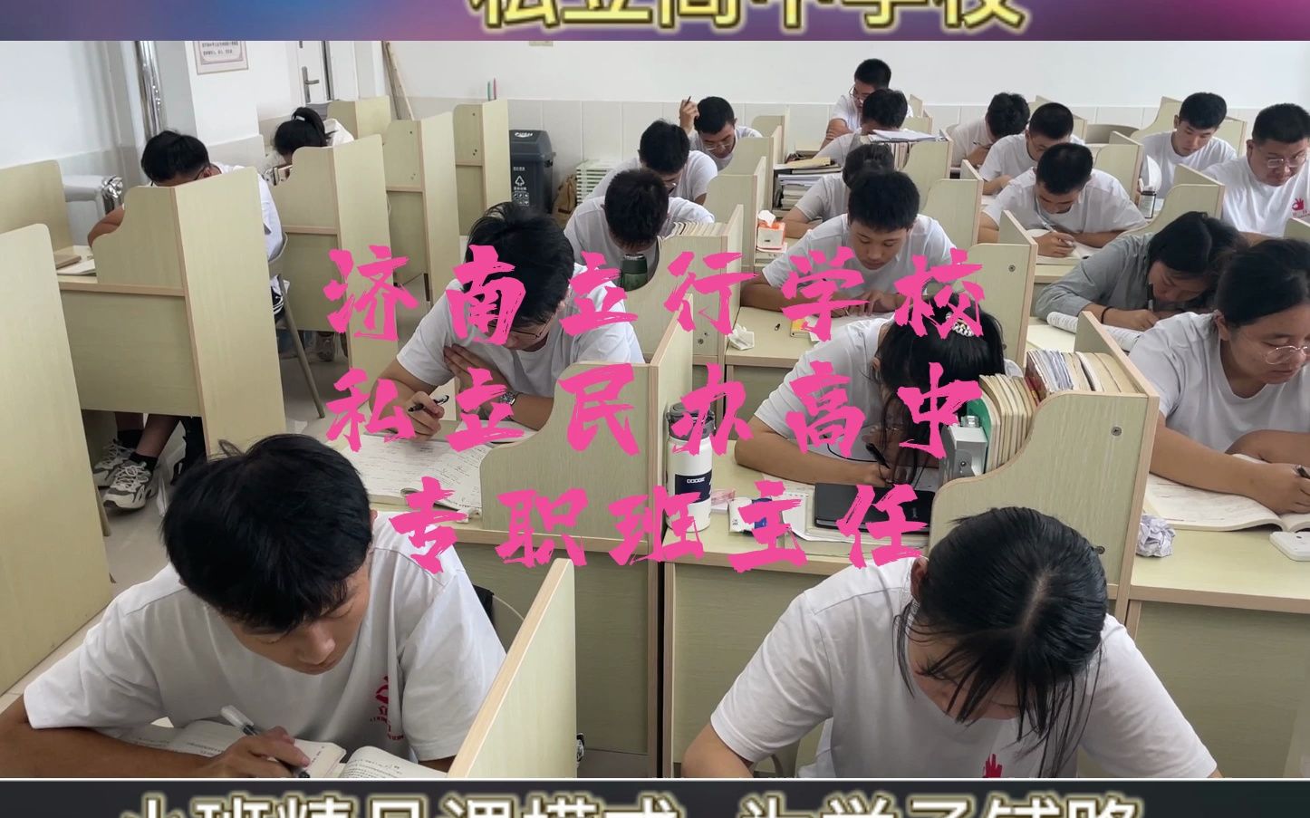 东营高一借读专职班主任