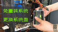 老旧电脑升级固态盘不想重装系统怎么办?更换硬盘免重装系统教程来...