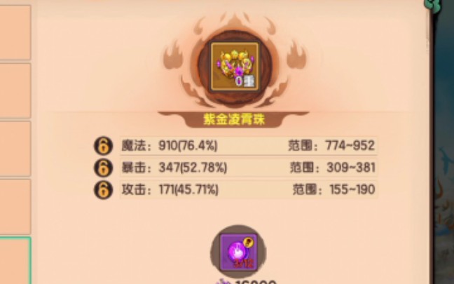 扫荡600活力凌霄宝殿+打造+神化紫金护手【造梦无双】