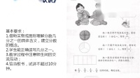 教师资格证面试试讲:小学数学-分数的初步认识