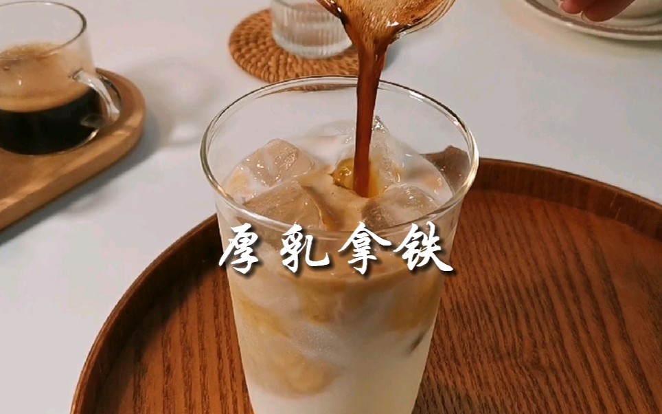 瑞幸同款厚乳拿铁 咖啡的宝藏喝法来喽