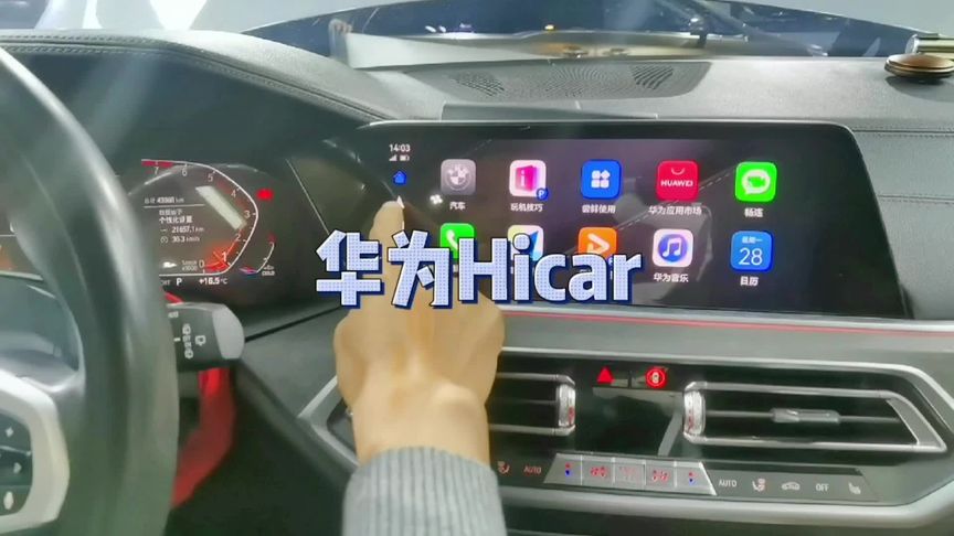 #每天一个用车知识 #宝马 如何使用#华为hicar 功能#华为手机