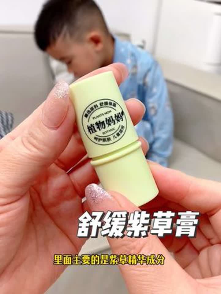 ...蚊子防不胜防,家里有孩子的#紫草膏 要提前备上,植物萃取清凉舒缓不...