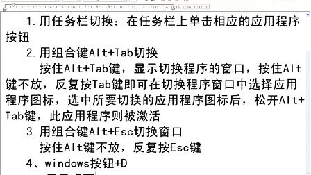 6:切换应用程序窗口