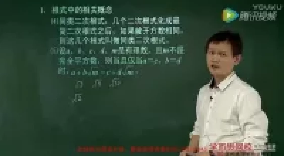 初二数学二次根式教学视频
