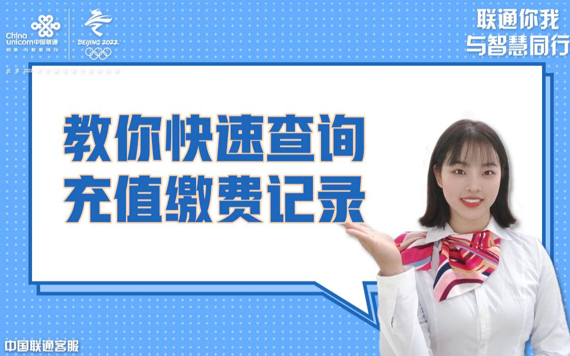 教你快速查询充值缴费记录