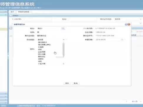 07_全国教师管理信息系统_其他变动管理