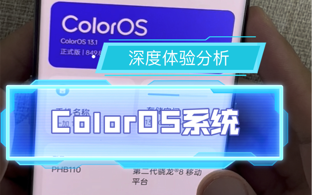 ColorOS系统深度体验分析,视频较长,建议收藏食用～