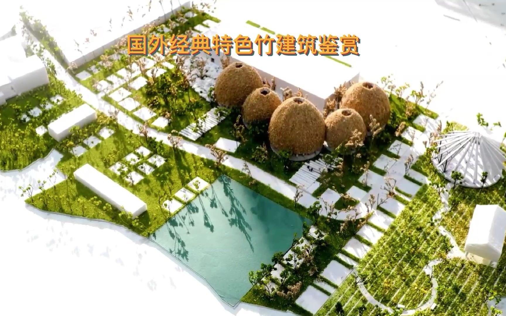 ...现代竹建筑群 竹景观建筑 施工全过程案例分享 -找境道原竹(可设计+...