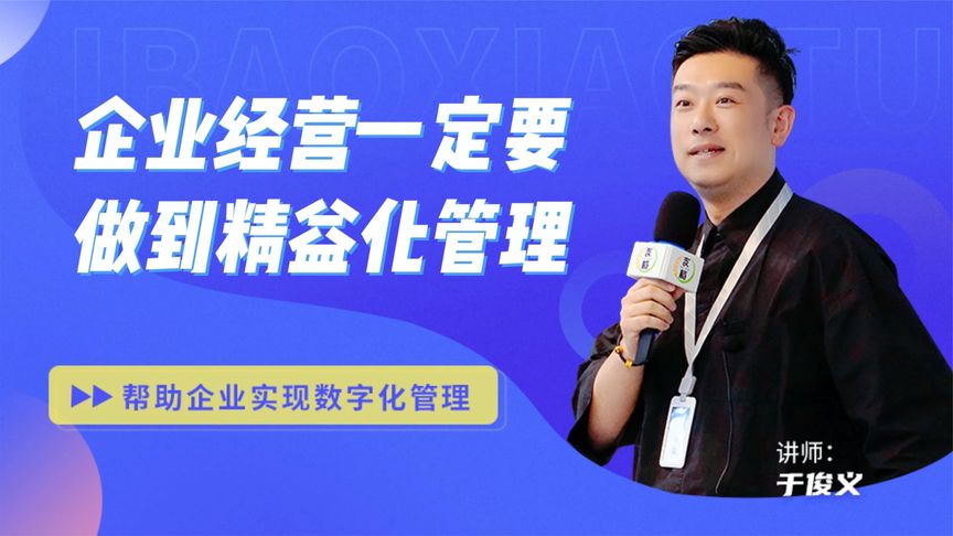 企业要想不亏钱,一定要做到精益化管理