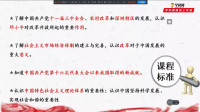初三历史 微课——《八年级下册 第三单元 中国特色社会主义道路》...