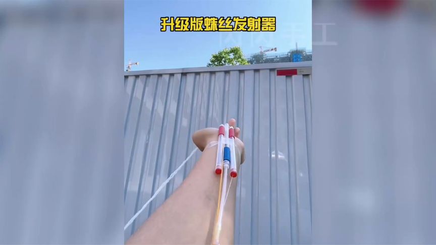 笔筒做的蜘蛛丝发射器升级版教程来了@西瓜创作研究中心