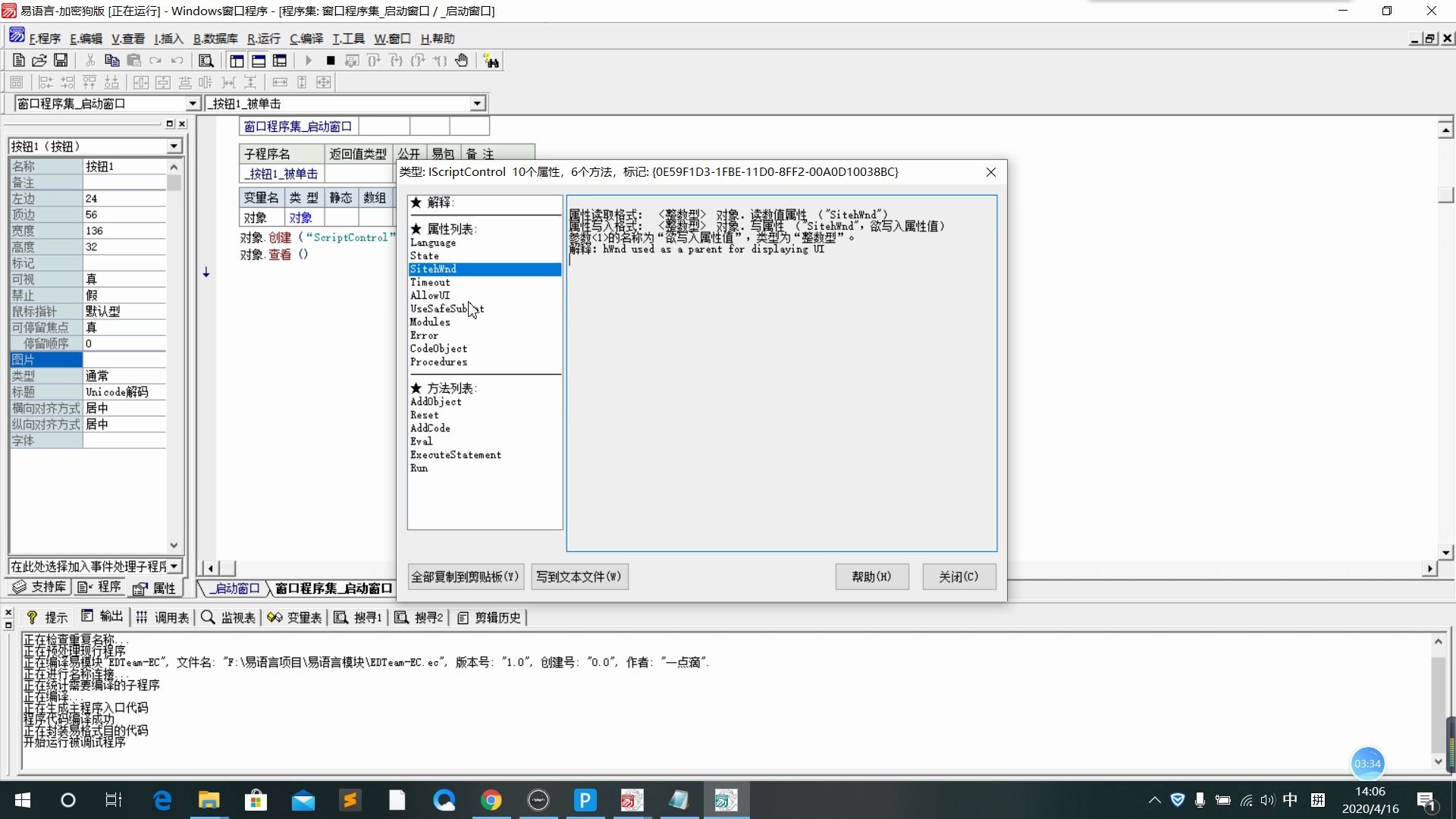 【第十一课】易语言对象操作JS脚本【易语言零基础视频教程】