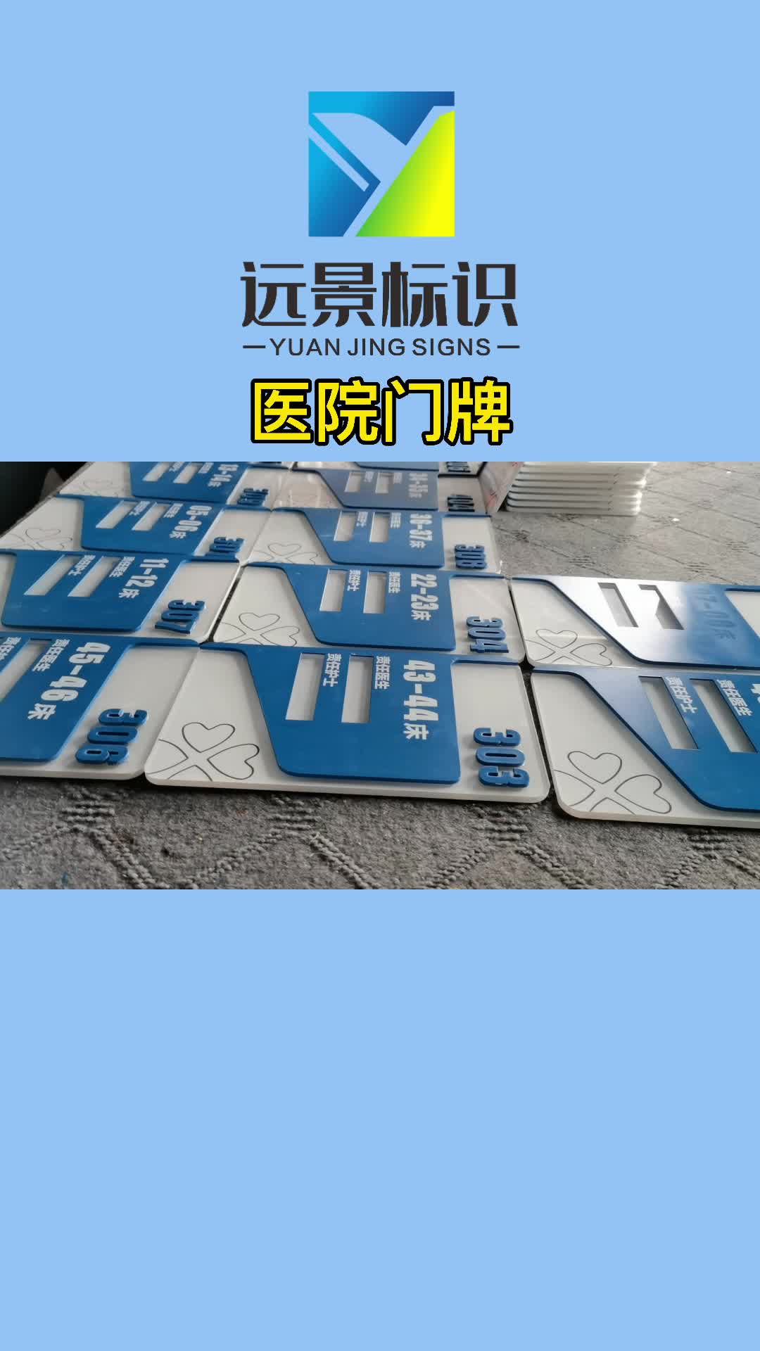 医院标识标牌精美的制作工艺。加上这个配色做出来非常漂亮。