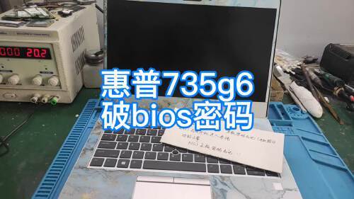 一台惠普的笔记本bios设置密码忘记了去售后换主板要2000多