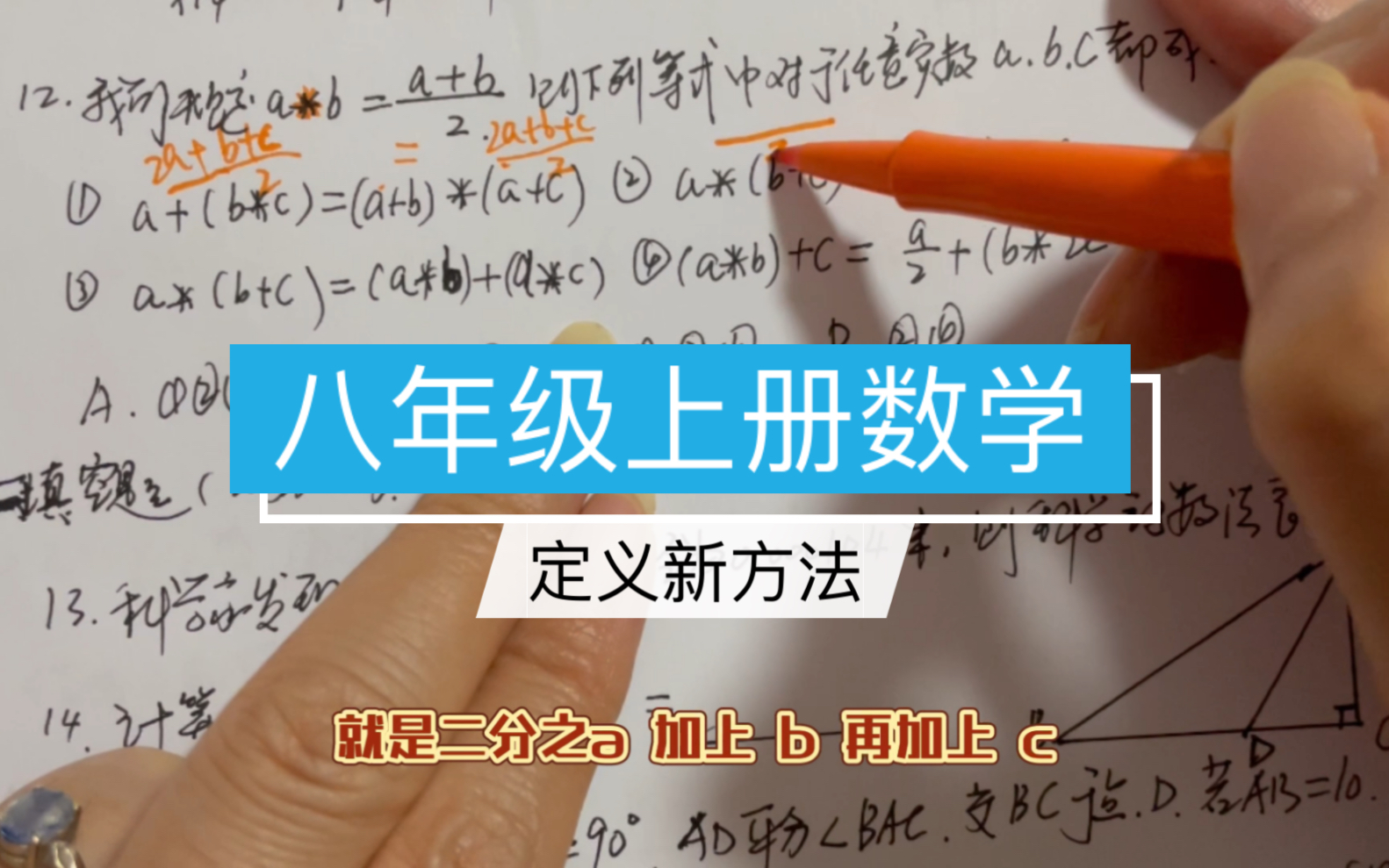 初中数学八年级上册期末考试选择压轴题:定义新方法