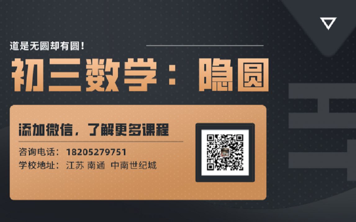 初三数学 隐圆(一)