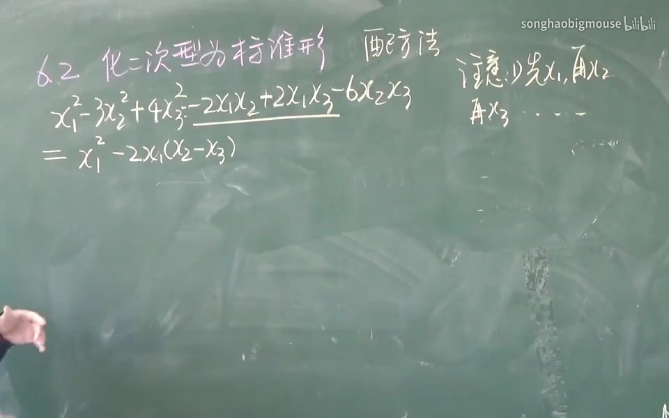 化二次型为标准型 配方法
