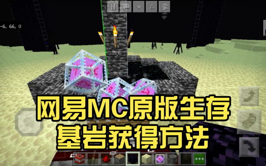 网易MC原版生存基岩获得方法_哔哩哔哩bilibili_我的世界