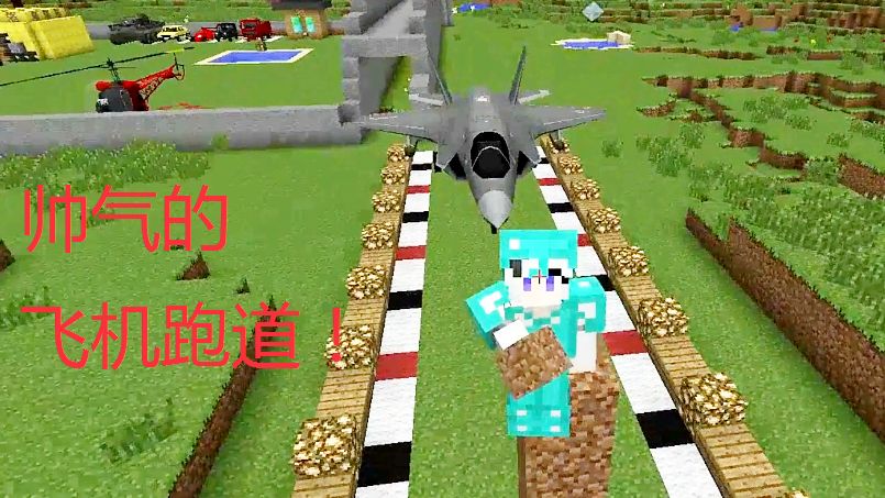 我的世界坑货生存34:为了飞机能飞上天!我用半小时做飞机跑道!