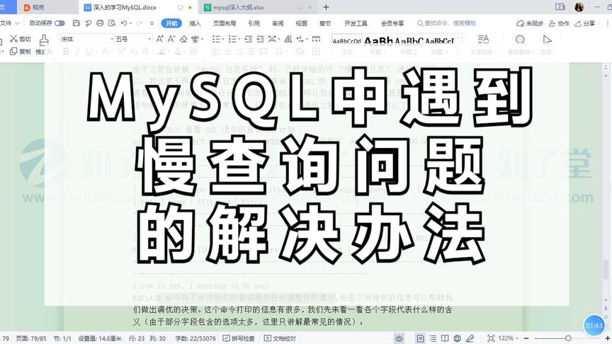 MySQL中遇到慢查询问题的解决办法