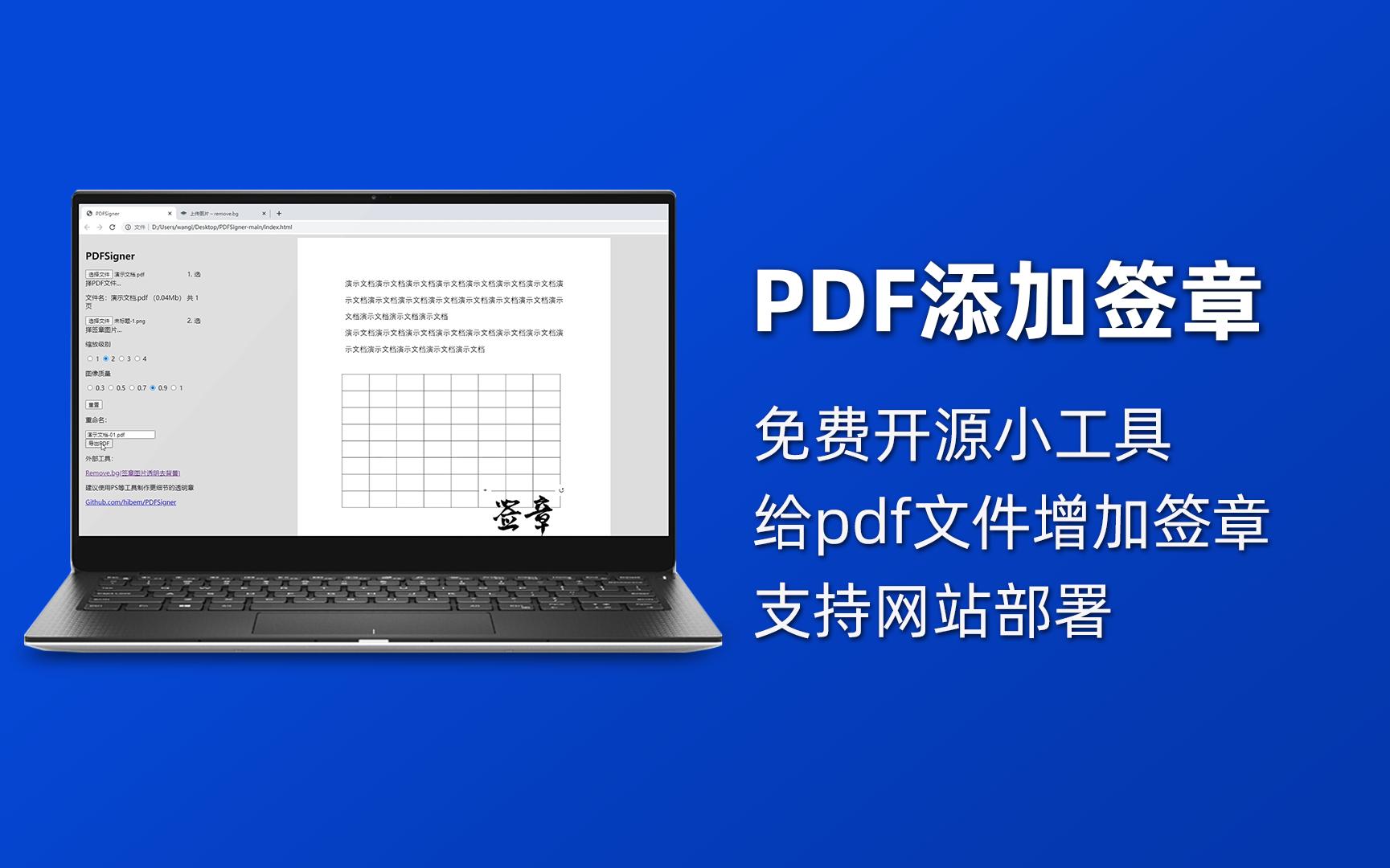 PDF添加签章|给pdf文件增加签章并导出pdf