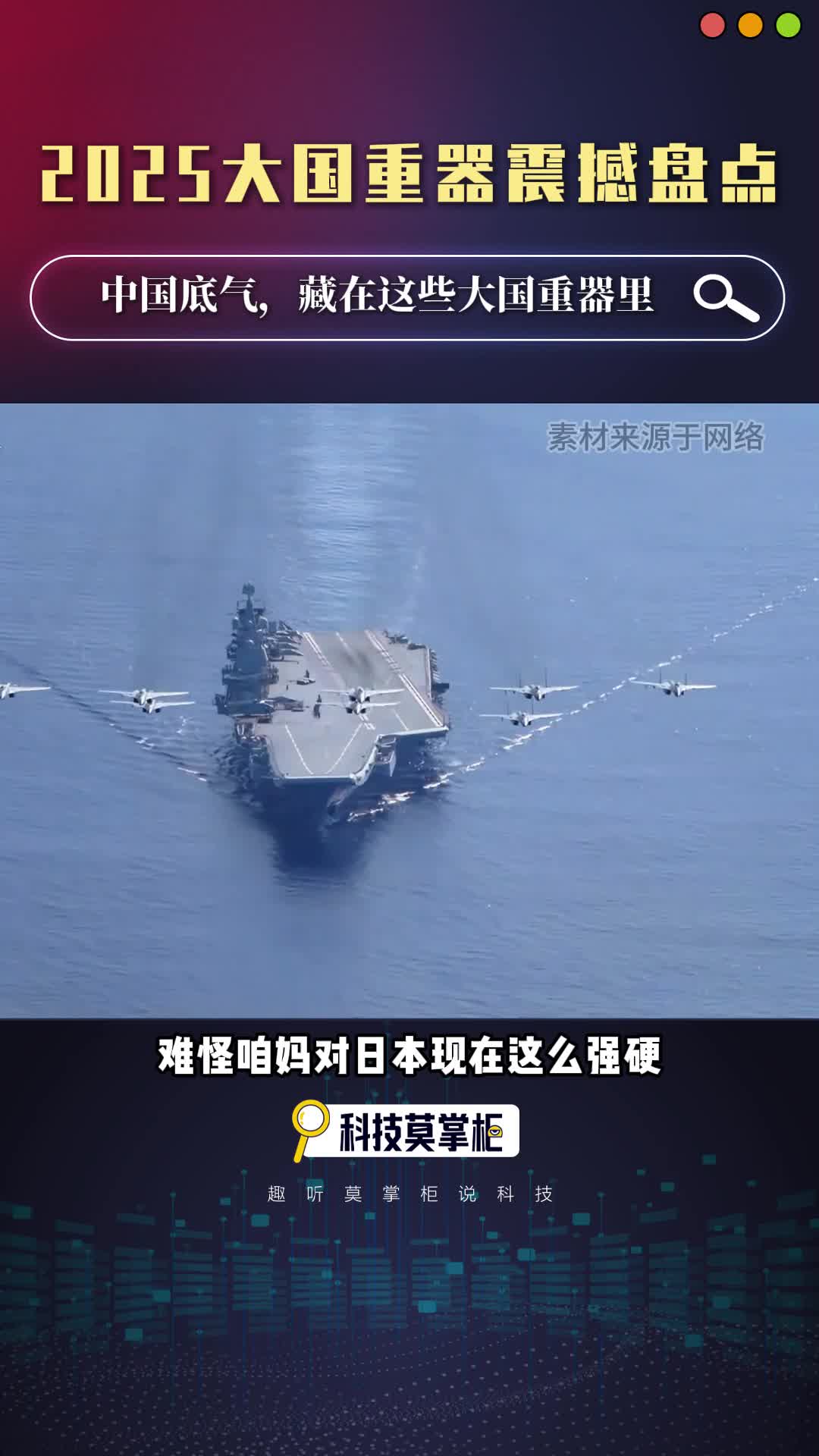 ...底气,藏在这些大国重器里!#大国重器 #科技 #爱国 #福建舰 #天问二号