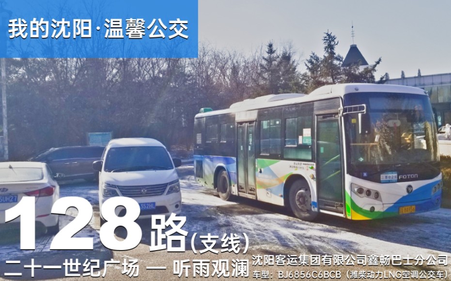 ...公交128路(支线):二十一世纪广场—听雨观澜 线路运转纪实(前方展望)