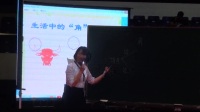 《角的初步认识》程珣-济南槐荫实验小学