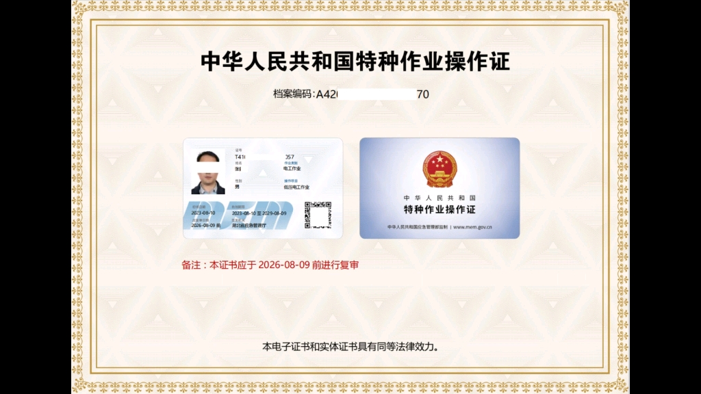 8.9号考试批次的湖北应急安监特种操作证全部上应急部官网了!