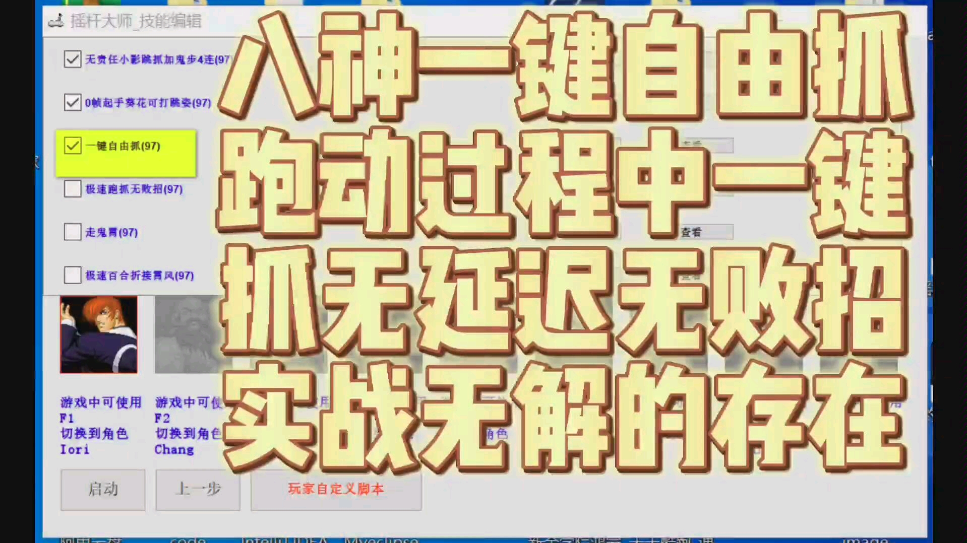 摇杆大师八神一键自由抓