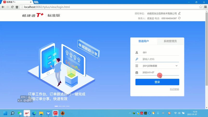 用友软件T+总账模块年结实操#用友软件#用友畅捷通t #年结