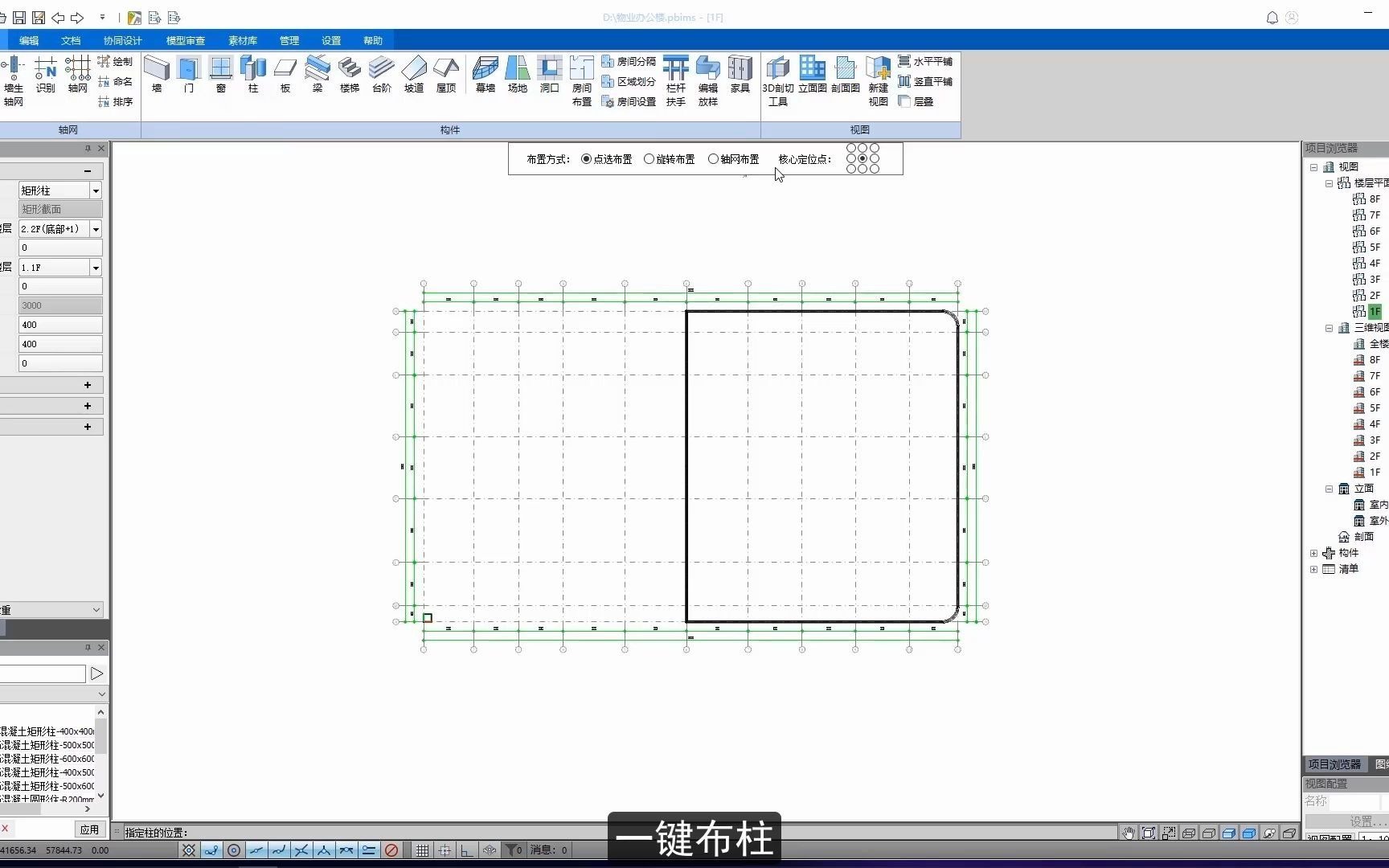 PKPM-BIM演示-0-简介+全专业完整版-