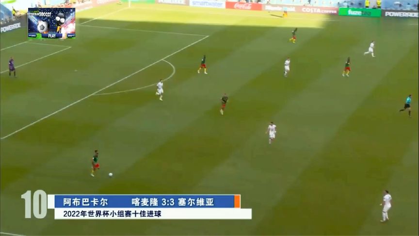 2022世界杯小组赛十佳进球