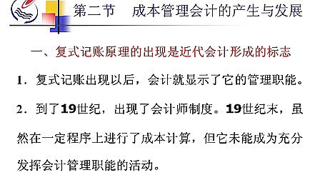 03现代会计的形成与发展(1)