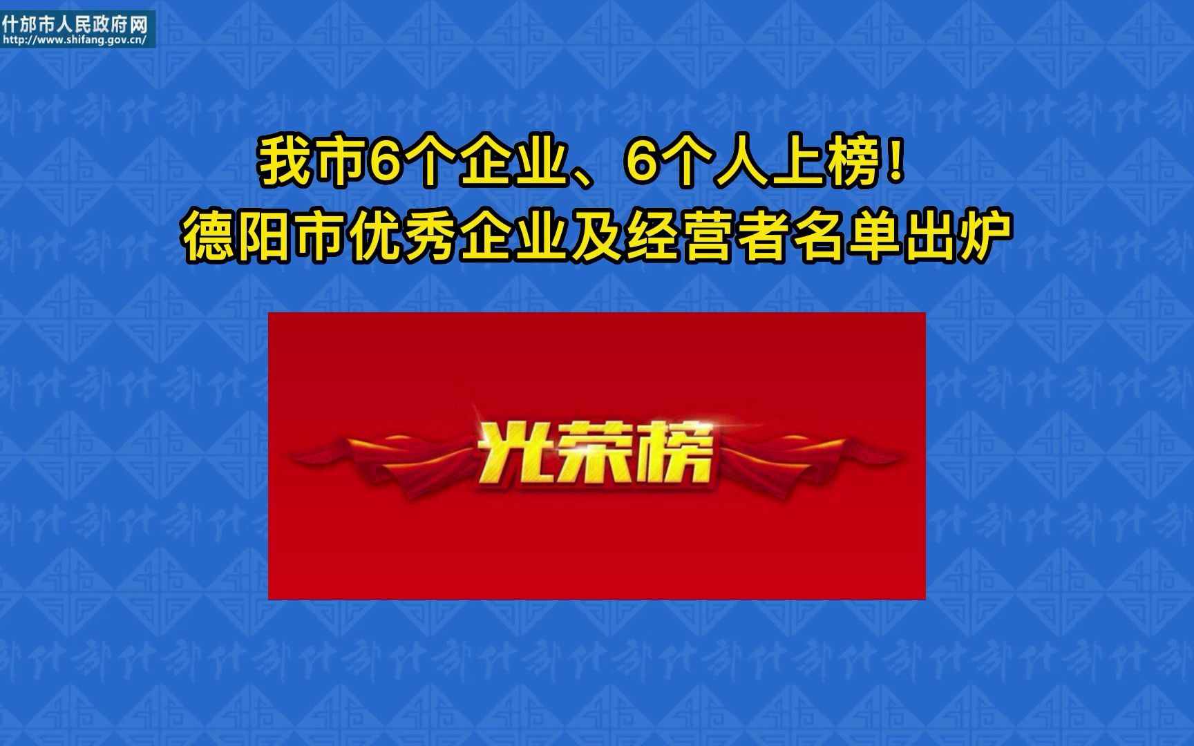 我市6个企业、6个人上榜!——德阳市优秀企业及经营者名单出炉