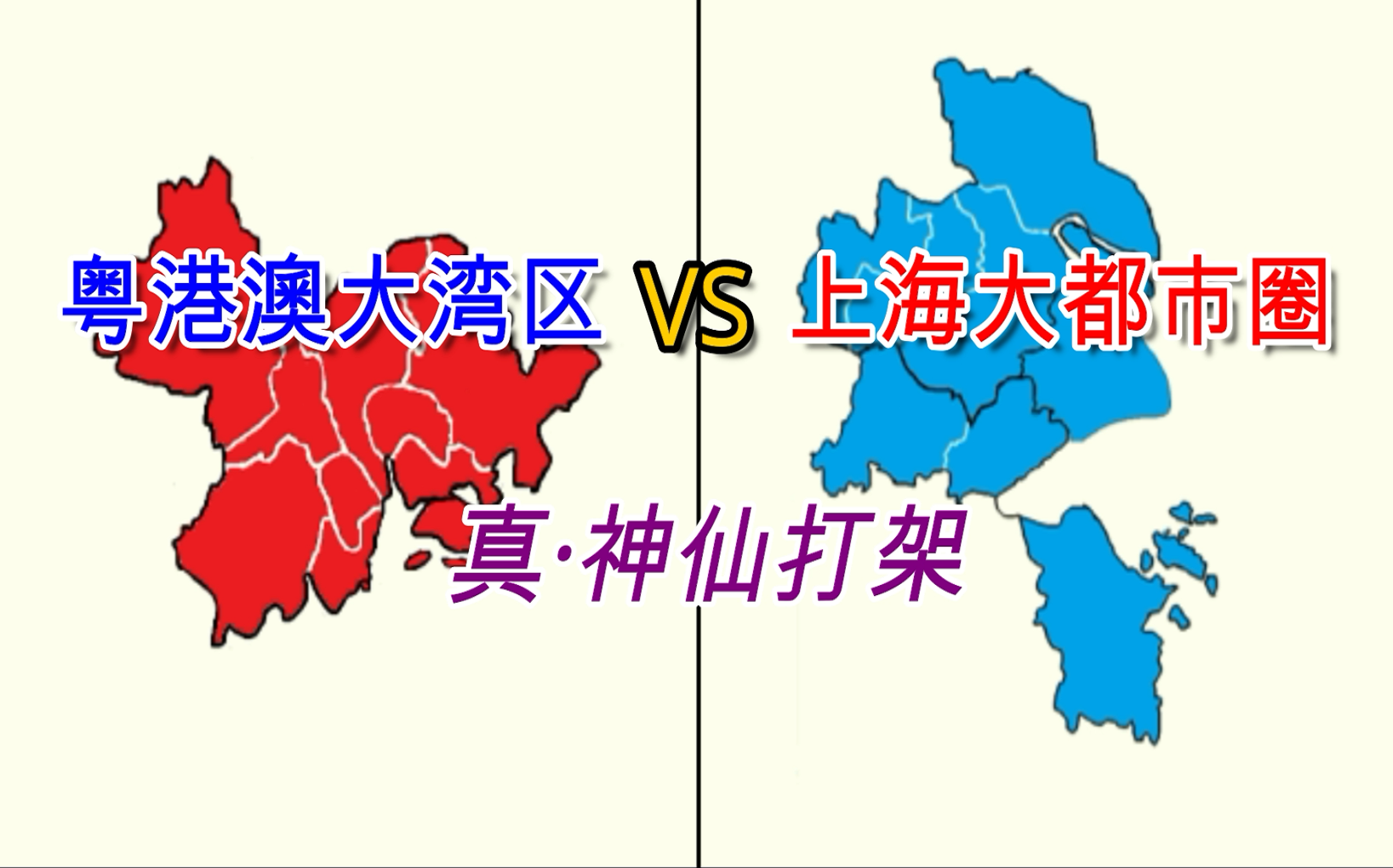 粤港澳大湾区VS上海大都市圈 各市主要经济指标对比【数据可视化】