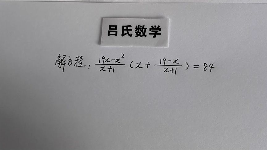 初三数学分式方程题,对结构复杂的分式方程先变形再求解