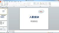 6.幻灯片母版制作