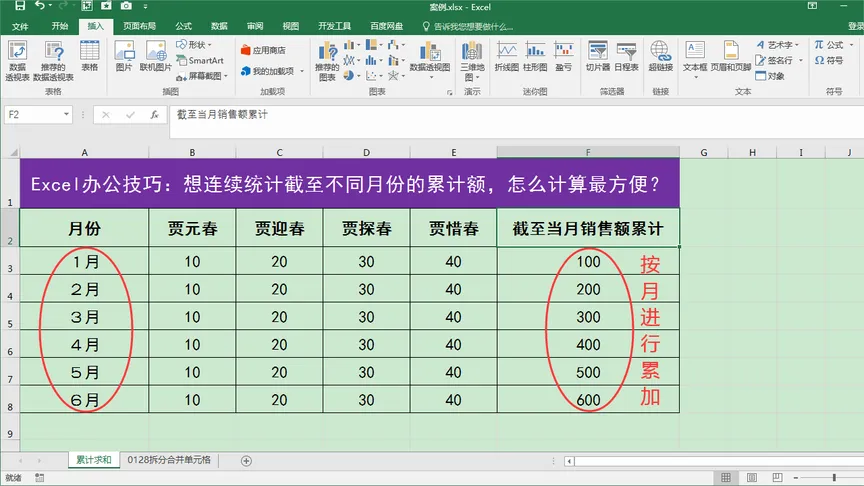 Excel办公技巧：想统计截至不同月份的累计额，怎么计算最方便？