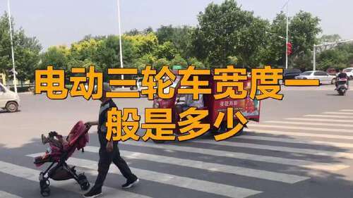 电动三轮车多宽能进电梯?实测常见车型尺寸,买车必看!