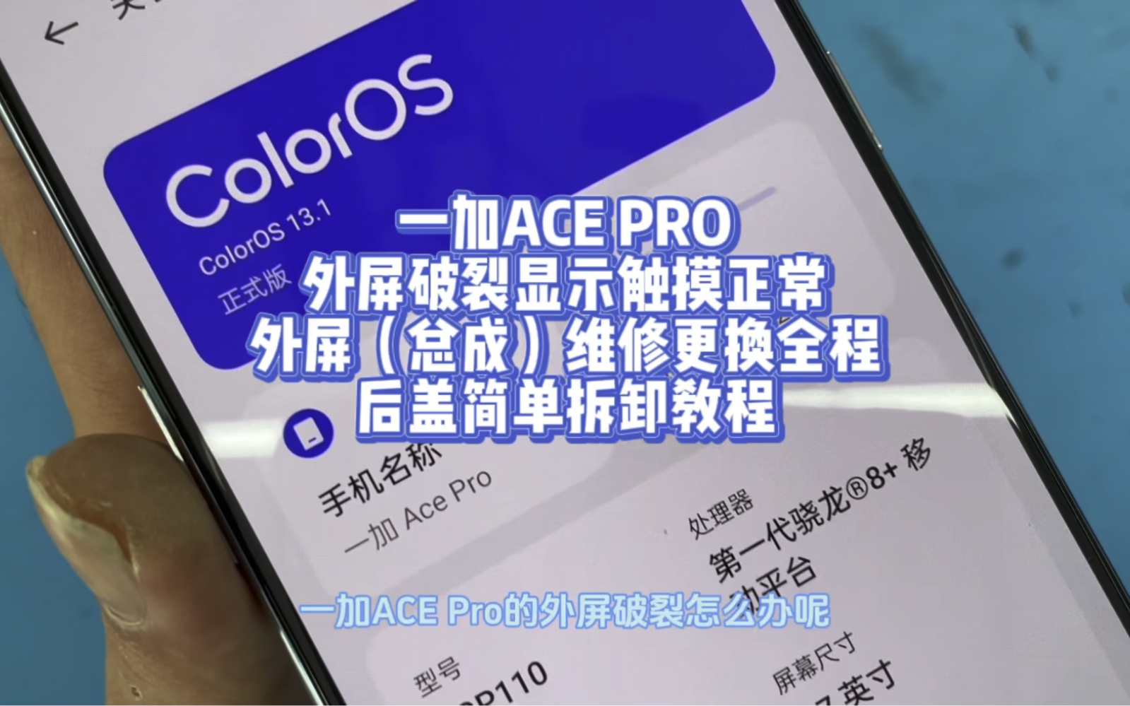 ...PRO外屏破裂 触摸正常外屏(总成)维修更换全程后盖简单拆卸教程