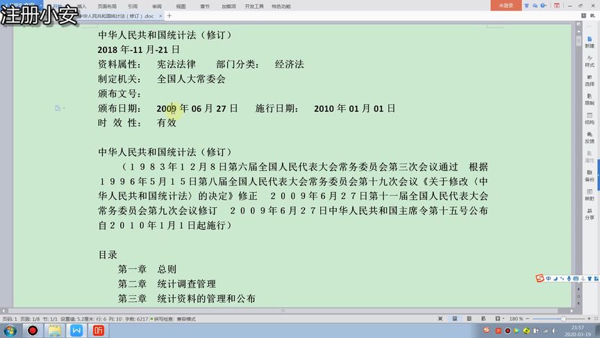 中华人民共和国统计法(修订)