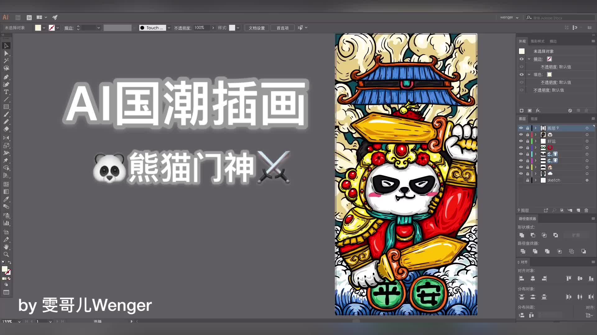 【AI插画】国潮风格插画创作过程 | 《熊猫门神》