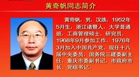 重庆两会 第四届人民代表大会常务委员会主任副主任秘书长简介 ...