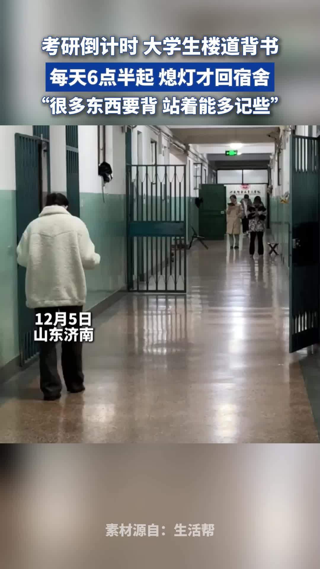 考研倒计时,大学生楼道背书,每天6点半起,熄灯才回宿舍