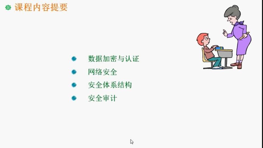 软考信息系统项目管理师 11.第五部分_信息安全