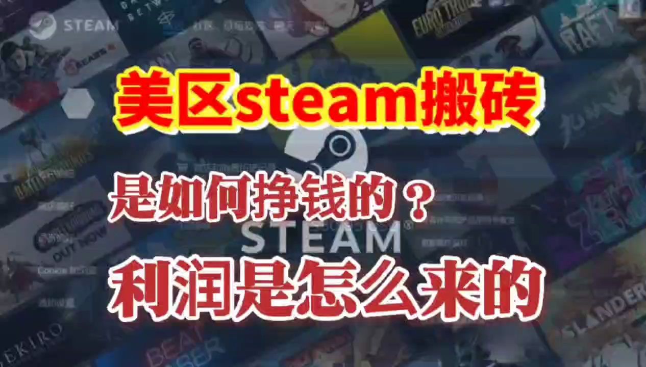steam搬砖是如何赚钱的?steam搬砖CSGO赚钱教程